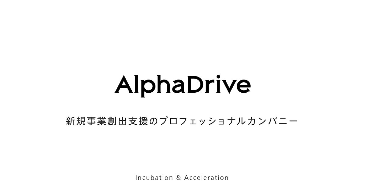 イベント｜ AlphaDrive（アルファドライブ）